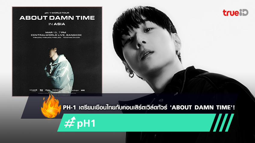 Rapper เกาหลี-อเมริกัน pH-1 เตรียมเยือนไทย กับคอนเสิร์ตเวิล์ดทัวร์ ...