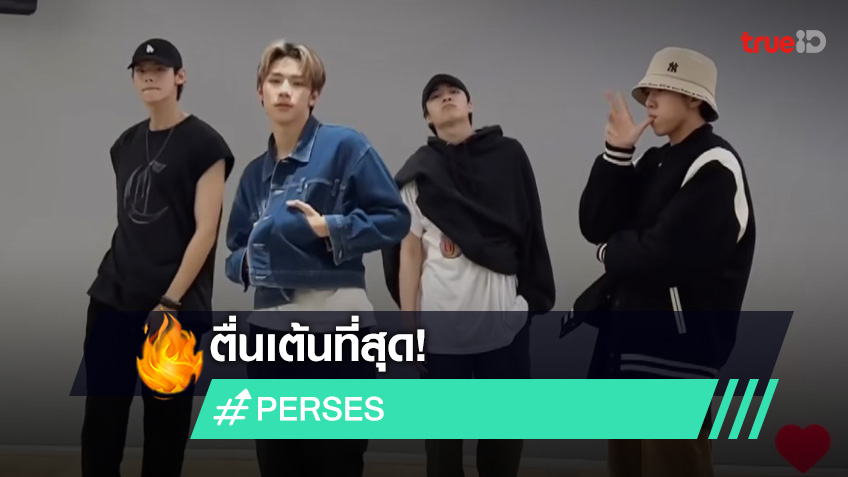 ตื่นเต้นกันทั้งวง! "Jay Park" รีโพสต์คลิป "PERSES" เต้นเพลง BLUE CHECK