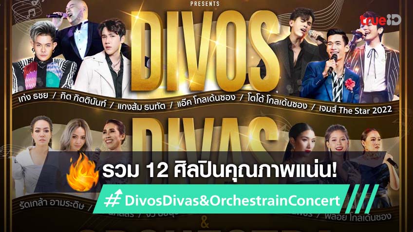 ราคาช่องทางซื้อบัตร “Divos Divas & Orchestra in Concert”