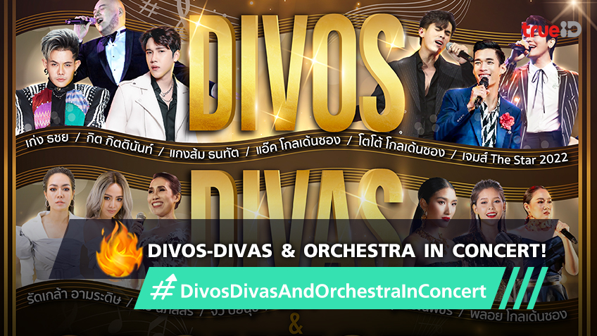 ซีเนริโอ ส่ง 12 ศิลปินร่วมถ่ายทอดหลากหลายบทเพลงฮิตใน Divos-Divas & ORCHESTRA in Concert