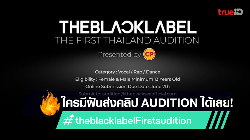 THEBLACKLABEL จับมือCP โปรเจกต์THEBLACKLABEL’s First Thailand Audition