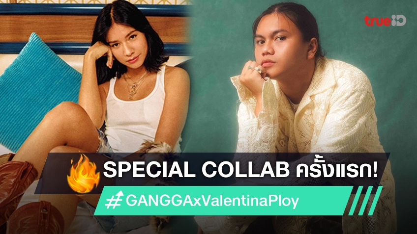 Special Collab ครั้งแรกของ "GANGGA" กับ "Valentina Ploy" ในซิงเกิล "Sweet Hurting"