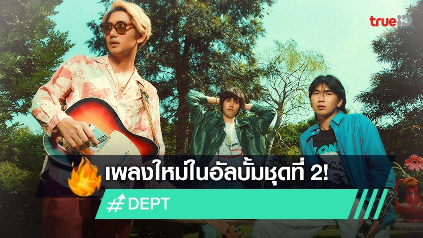 "DEPT" ดึง "RUZZY TATTOO COLOUR" ร่วมแจมในซิงเกิลใหม่