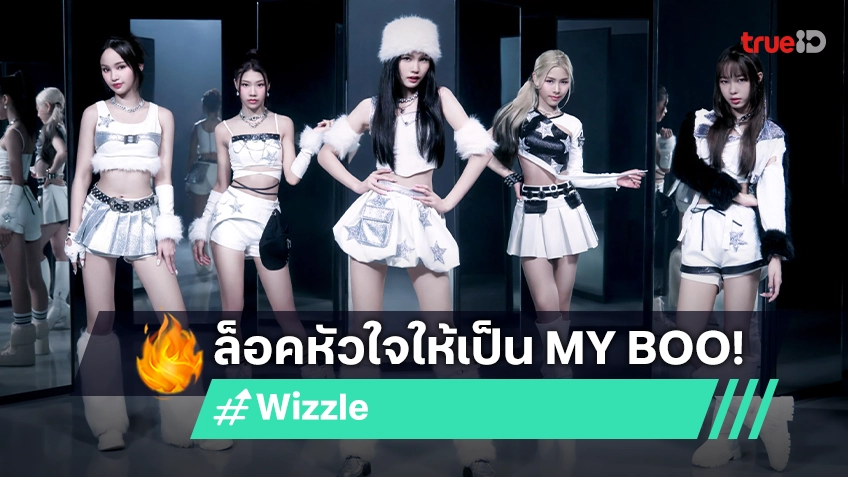 5 แม่มดตัวแสบ "Wizzle" ร่ายมนต์ซิงเกิลที่สอง "Crush on Me!"