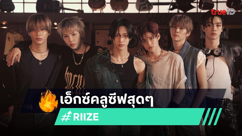 "RIIZE" ส่งปรากฏการณ์ 'RIIZING' ถึงไทยเต็มรูปแบบ ป๊อปอัปสโตร์สุด ...