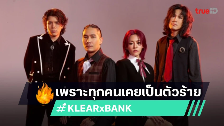 "KLEAR x BANK" ร่วมงานครั้งแรก ส่งเพลงใหม่ "ตัวร้าย" โปรเจกต์ genie 100x100