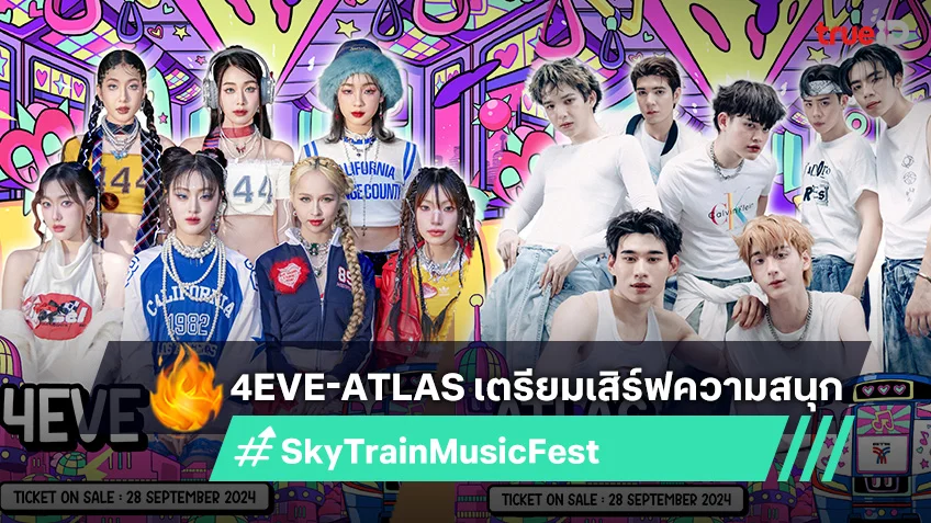 4EVE แท็กทีม ATLAS เตรียมเสิร์ฟความสนุกสุดฟิน!!ในงาน SkyTrain Music Fest