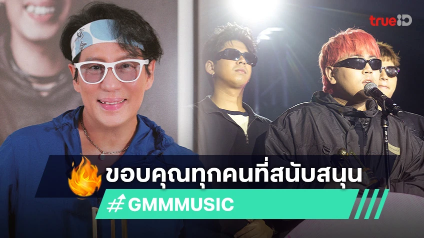 "เบิร์ด ธงไชย" นำทีมศิลปิน GMM MUSIC คว้า 6 รางวัล จากงาน "สีสัน อะ ...