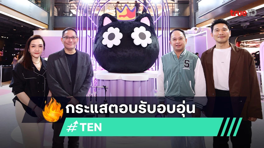 TEN ได้รับกระแสตอบรับอบอุ่น กับป๊อปอัปสเปซครั้งแรกของ CANELE ที่ออกแบบ ...