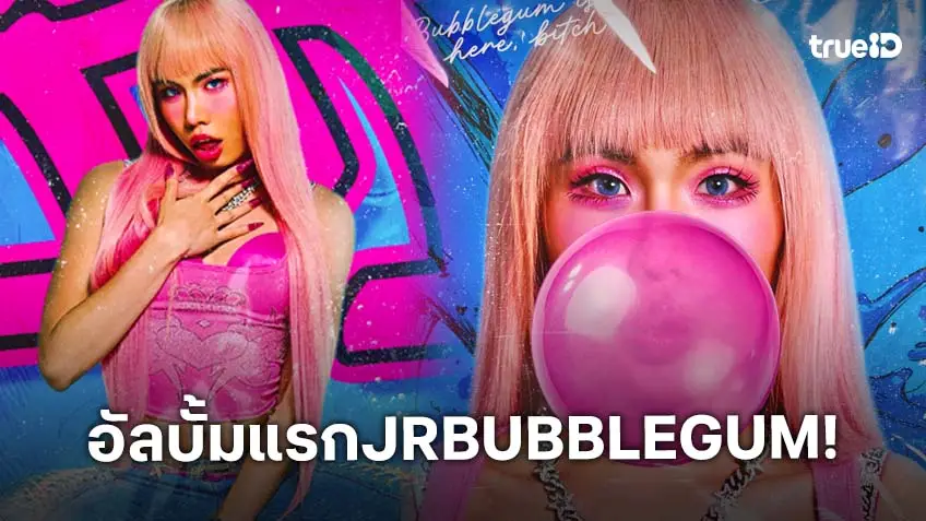 JRBUBBLEGUM ปล่อยเดบิวต์ “BUBBLE (W)RAP” อัลบั้มแรกในชีวิต จุดไฟวงการ ...