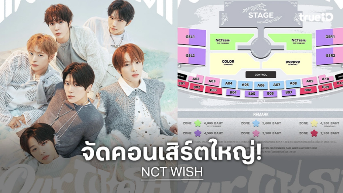 "NCT WISH" จัดคอนเสิร์ตเต็มรูปแบบครั้งแรกในไทย! 'INTO THE WISH: Our ...