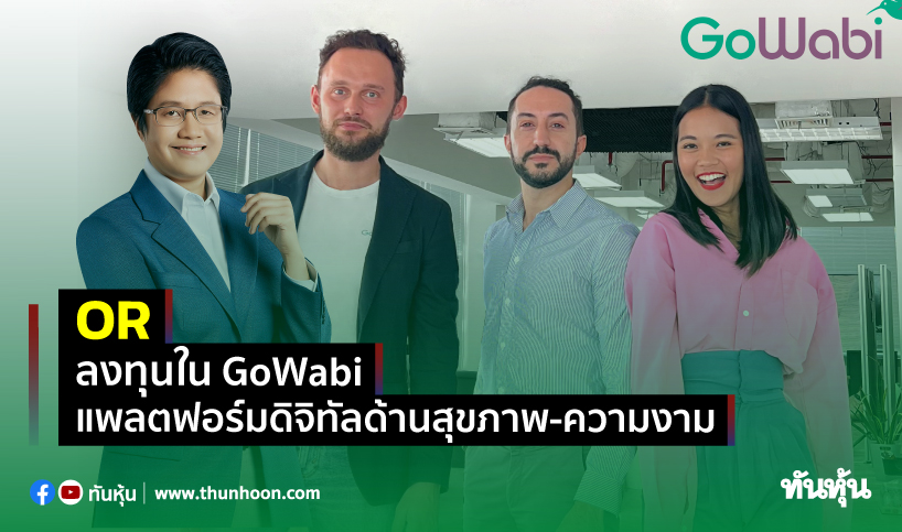 OR ลงทุนใน GoWabi แพลตฟอร์มดิจิทัลด้านสุขภาพ-ความงาม