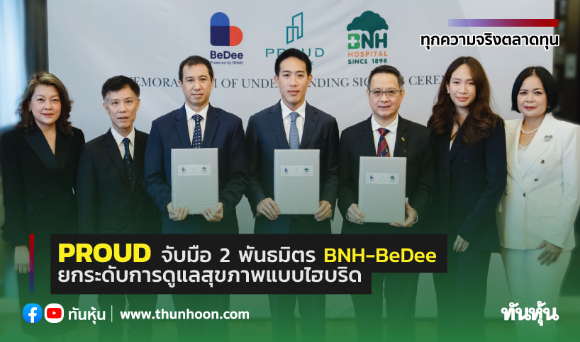PROUD จับมือ BNH-BeDee ยกระดับการดูแลสุขภาพแบบไฮบริด