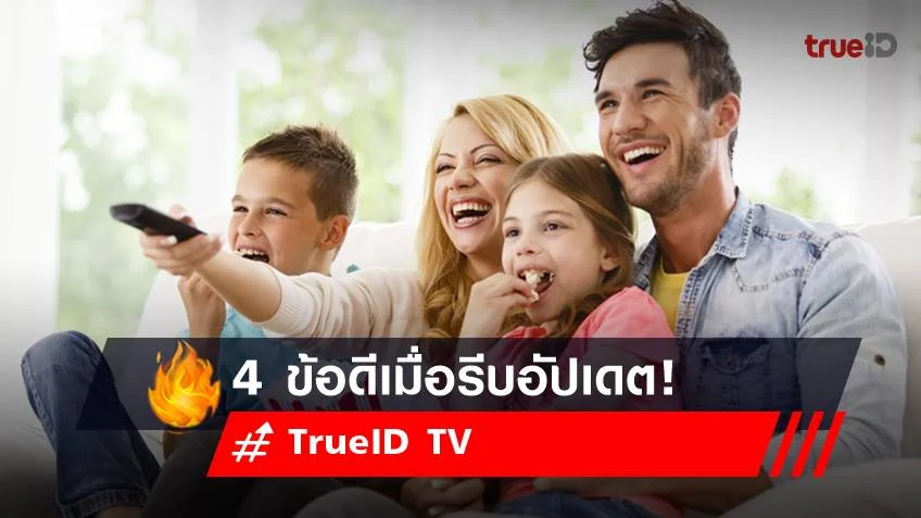 ผลการค้นหา “trueid” - ทรูไอดี