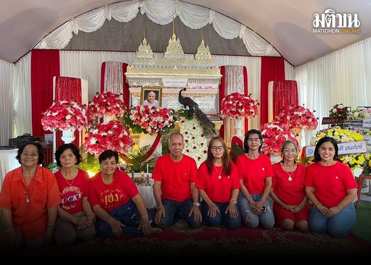 ยายชอบความสดใส ลูกหลานแต่งชุดแดงร่วมงานศพแม่เฒ่าเมืองคอน อายุ 100 ปี