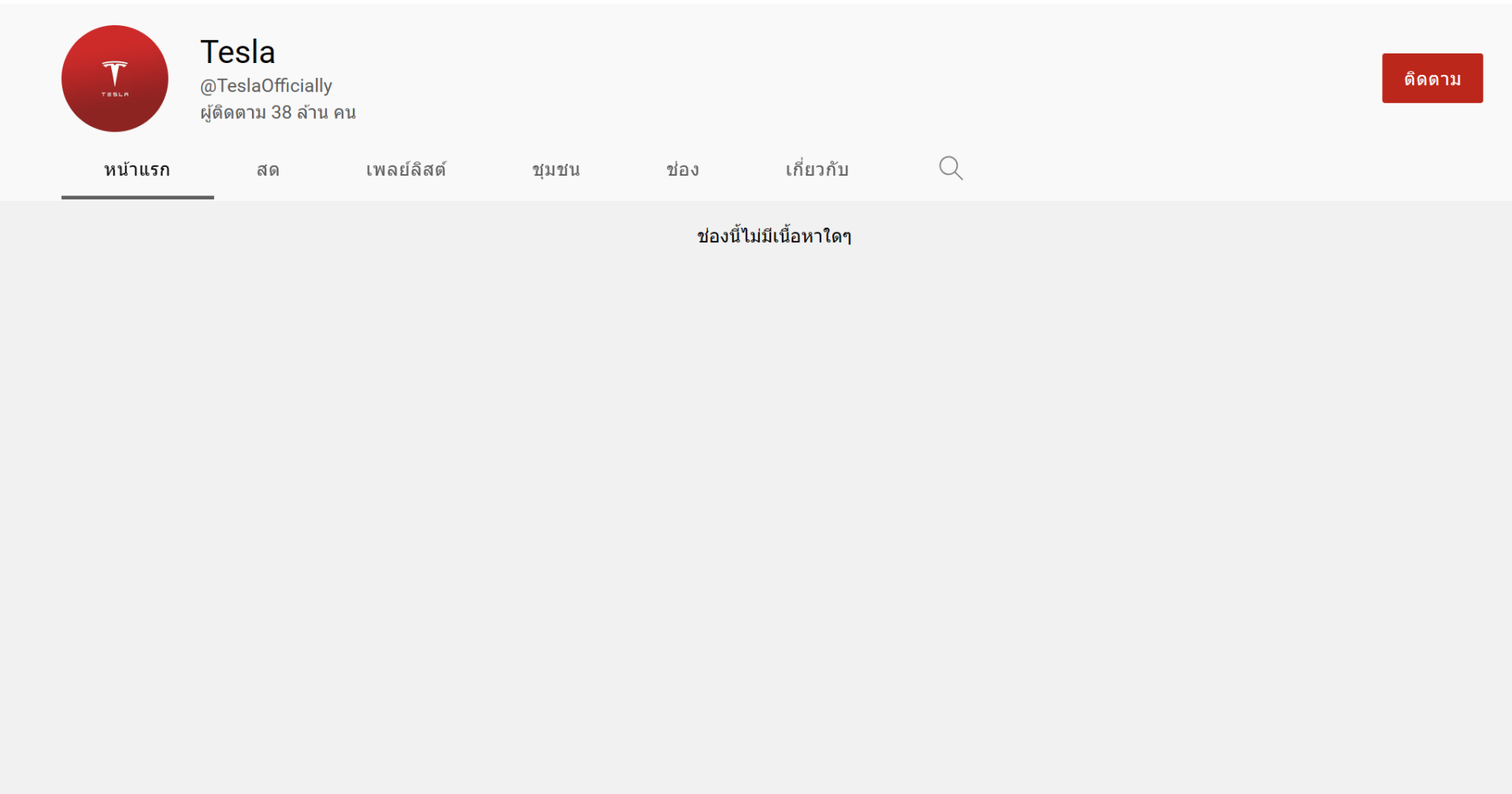 มือแฮกปริศนาเข้าแฮกช่อง YouTube ของ Workpoint เปลี่ยนชื่อช่องและลบคลิป ...
