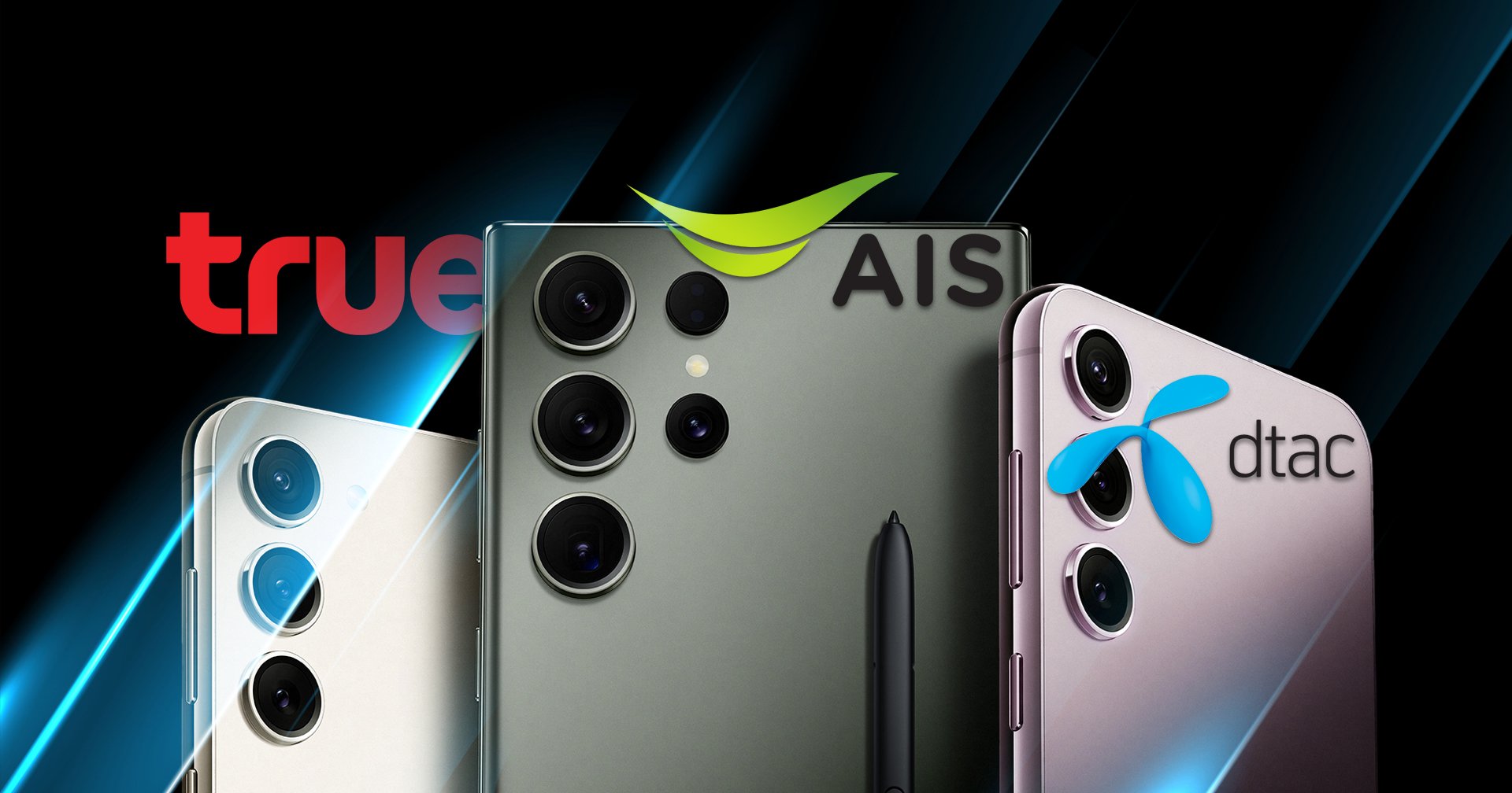 ส่องโปร Samsung Galaxy S23 Series จาก AIS, Dtac, True แต่ละค่ายมีราคาเท่าไหร่