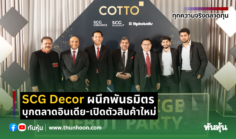 SCG Decor ผนึกพันธมิตร บุกตลาดอินเดีย-เปิดตัวสินค้าใหม่