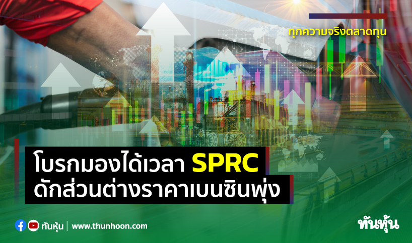 Broke sees when SPRC traps spread gasoline rises - News Directory 3