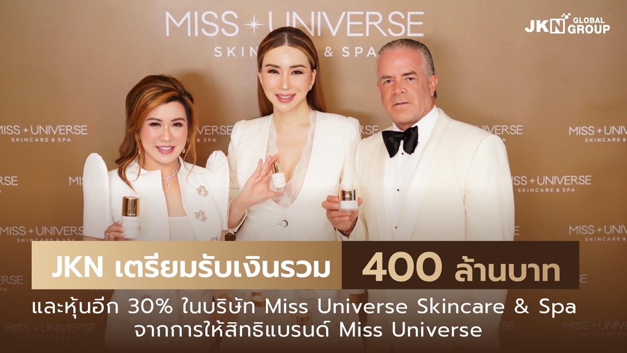 JKNรับทรัพย์MUO400ล. ผุดสินค้าใหม่เจาะสหรัฐ