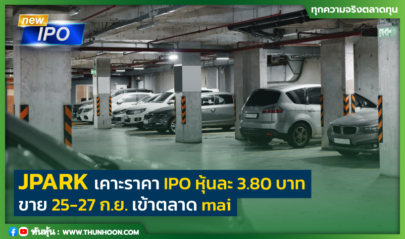 "เจนก้องไกล" เคาะราคา IPO หุ้นละ 3.80 บาท ขาย 25-27 ก.ย. เข้าตลาด mai