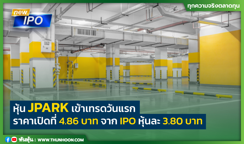 หุ้น JPARK เข้าเทรดวันแรกราคาเปิดที่ 4.86 บาท เพิ่มขึ้น 27.89% จาก IPO