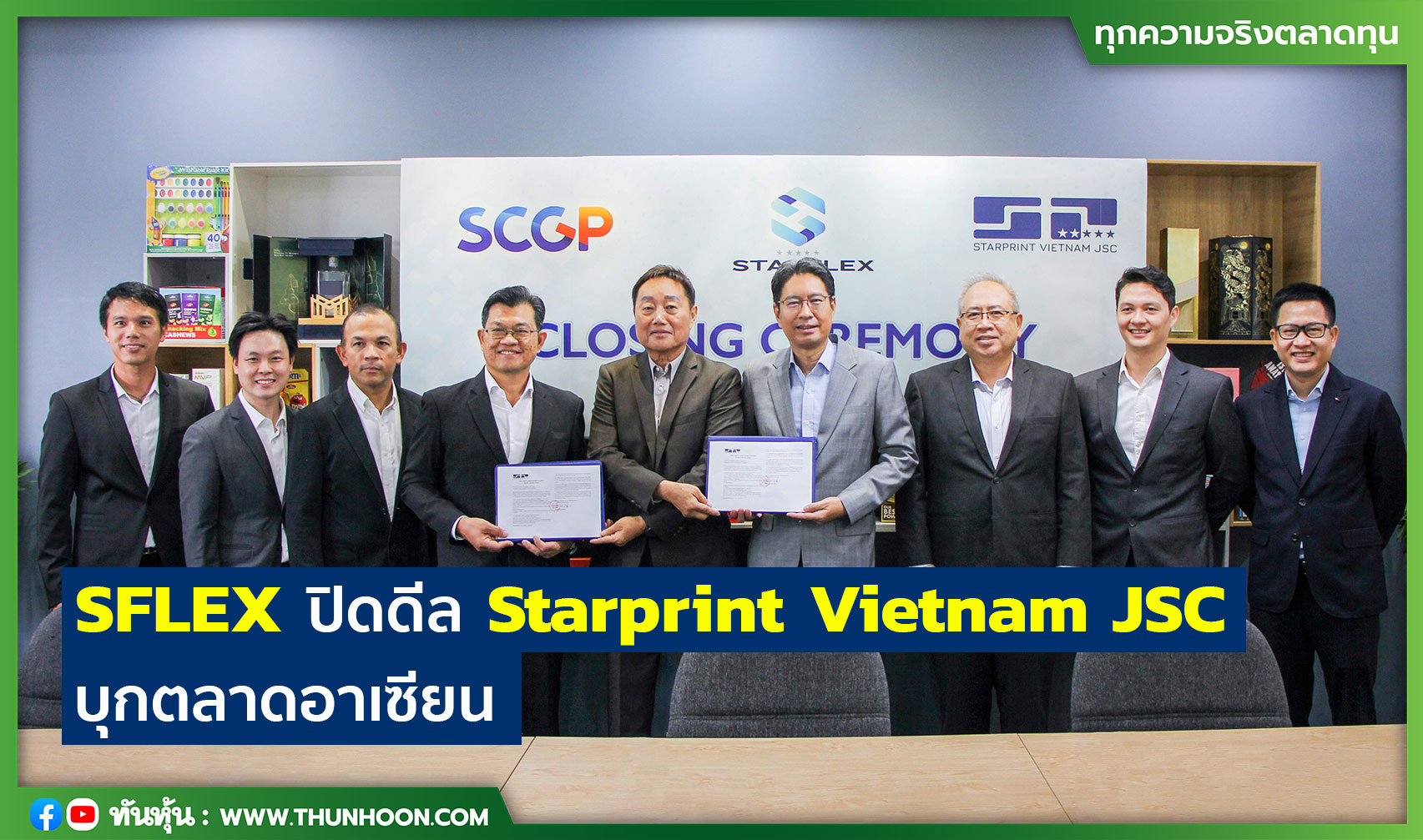 SFLEX ปิดดีล Starprint Vietnam JSC บุกตลาดอาเซียน