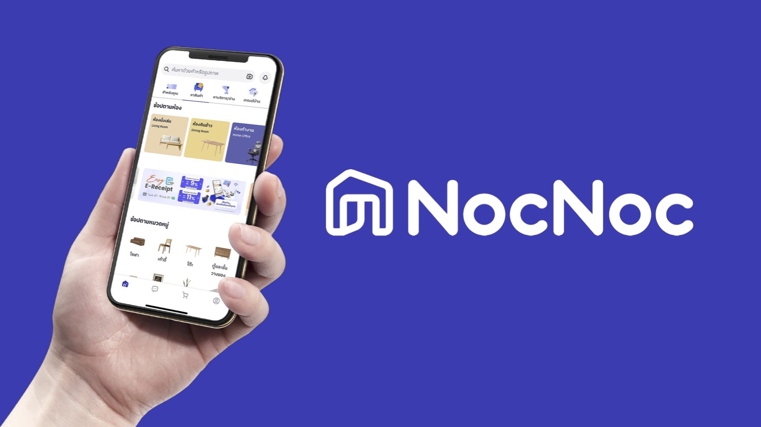 NocNoc โชว์ปี 66 ยอดขายโต 100% พร้อมเดินหน้าสู่ Home and Living Destination ด้วย AI พร้อมชู Home ...
