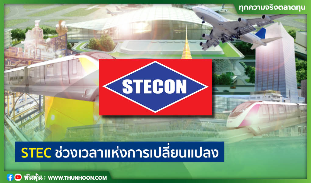 STEC ช่วงเวลาแห่งการเปลี่ยนแปลง