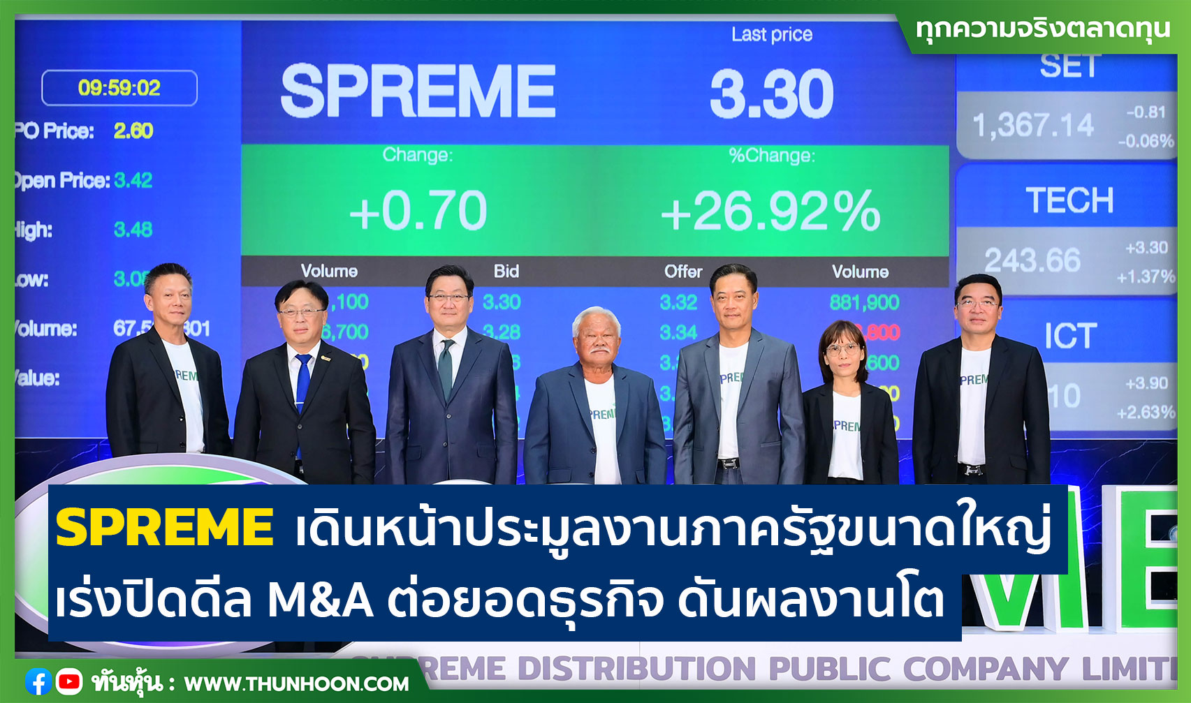 SPREME เดินหน้าประมูลงานภาครัฐขนาดใหญ่ เร่งปิดดีล M&A ต่อยอดธุรกิจ ดันผลงานโต