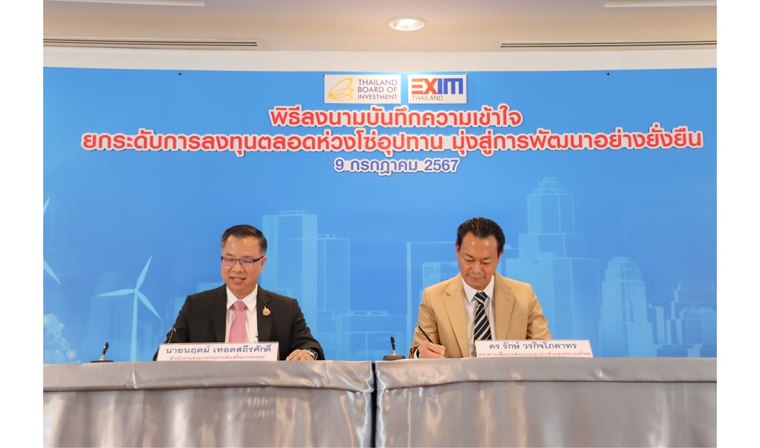 BOI จับมือ EXIM BANK ยกระดับความร่วมมือดึงดูด FDI
