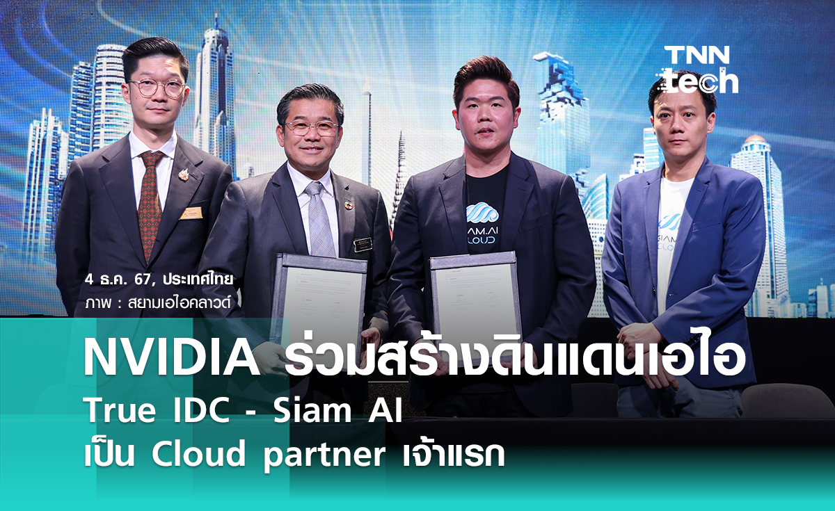 NVIDIA - ซีพี ร่วมงาน AI Vision “ทรู ไอดีซี” MOU “สยามเอไอคลาวด์” จับ ...