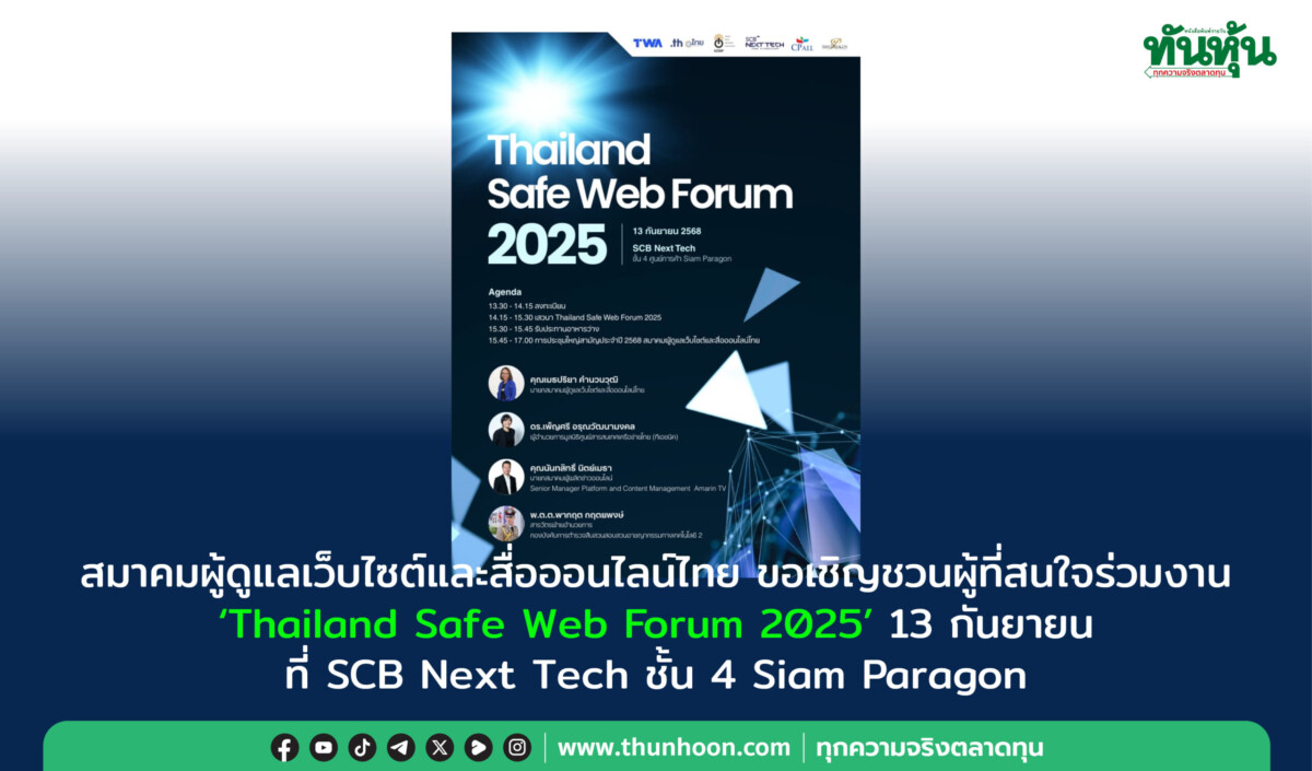 สมาคมผู้ดูแลเว็บไซต์และสื่อออนไลน์ไทย ขอเชิญชวนผู้ที่สนใจร่วมงาน ...