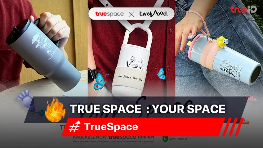 TrueSpace x A.livelyhood เปิดคอลเลคชั่นสุดพิเศษ