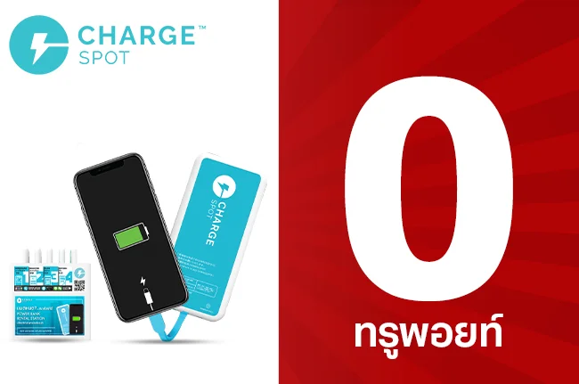 Get free CHARGESPOT Power Bank service 2 hours redeem 0 TruePoint