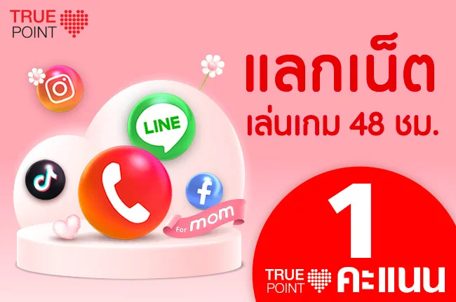 Free Unlimited Data สำหรับเล่นเกม RoV, Call of Duty, FIFA, Freefire, Speed Drifters 48 ชั่วโมง ...