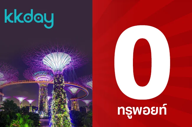 ลด 150.- เมื่อจองกิจกรรมท่องเที่ยว 2,000.- ขึ้นไป ผ่าน KKDay ใช้ 0 ทรูพอยท์