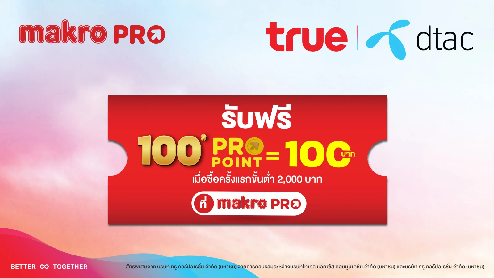 ชวนลูกค้าทรูดาวน์โหลด Makro Pro App และ สมัครสมาชิก รับเพิ่ม 100 ...