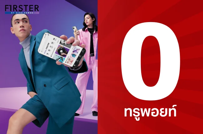 รับส่วนลด10% ไม่มีขั้นต่ำ เมื่อช้อปสินค้าที่ FIRSTER BY KING POWER APPLICATION หรือ www.firster ...