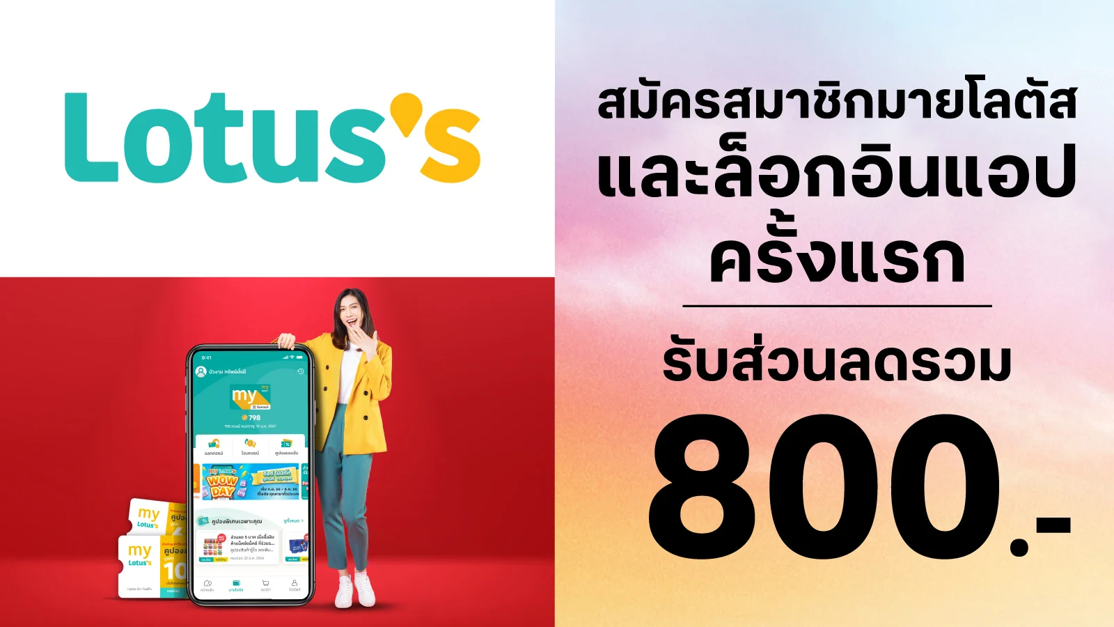 ลูกค้าทรูดาวน์โหลด Lotus's Smart App และสมัครสมาชิกมายโลตัส รับฟรีคูปอง ...