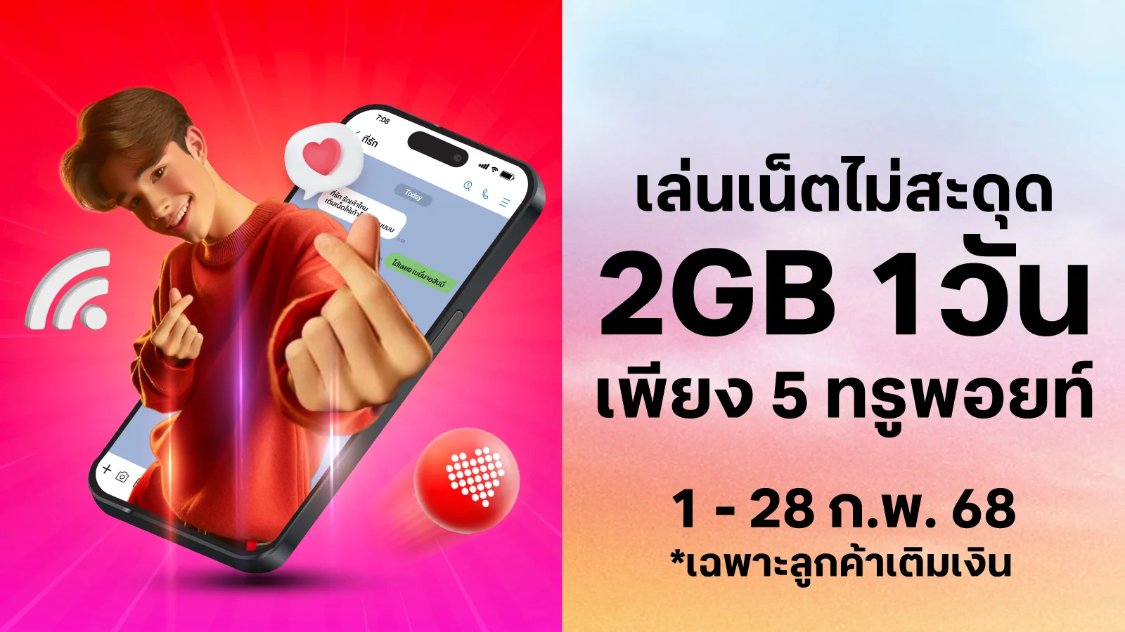 แลกเน็ต 2GB 1วัน ใช้ 5 ทรูพอยท์ ดูบอลคู่เดือด เวสต์แฮม พบ เลสเตอร์ ซิตี้ - TrueID Shorts
