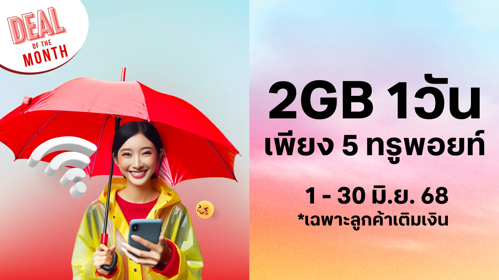 แลกเน็ตอ่านแคปชั่นไม่สบาย ป่วยแบบนี้ อ้อนใครได้บ้าง ใช้ 5 ทรูพอยท์ รับเน็ตเต็มสปีด 2GB 1 วัน ...