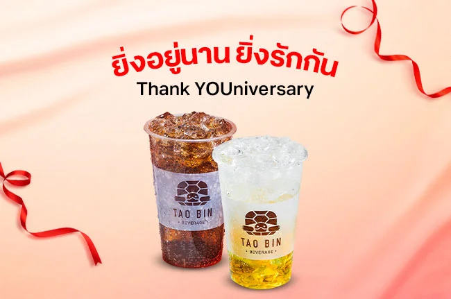 Taobin: ลูกค้าทรูรายเดือนและเติมเงิน ใช้บริการ 300.- ขึ้นไป 5 ปีขึ้นไป ...