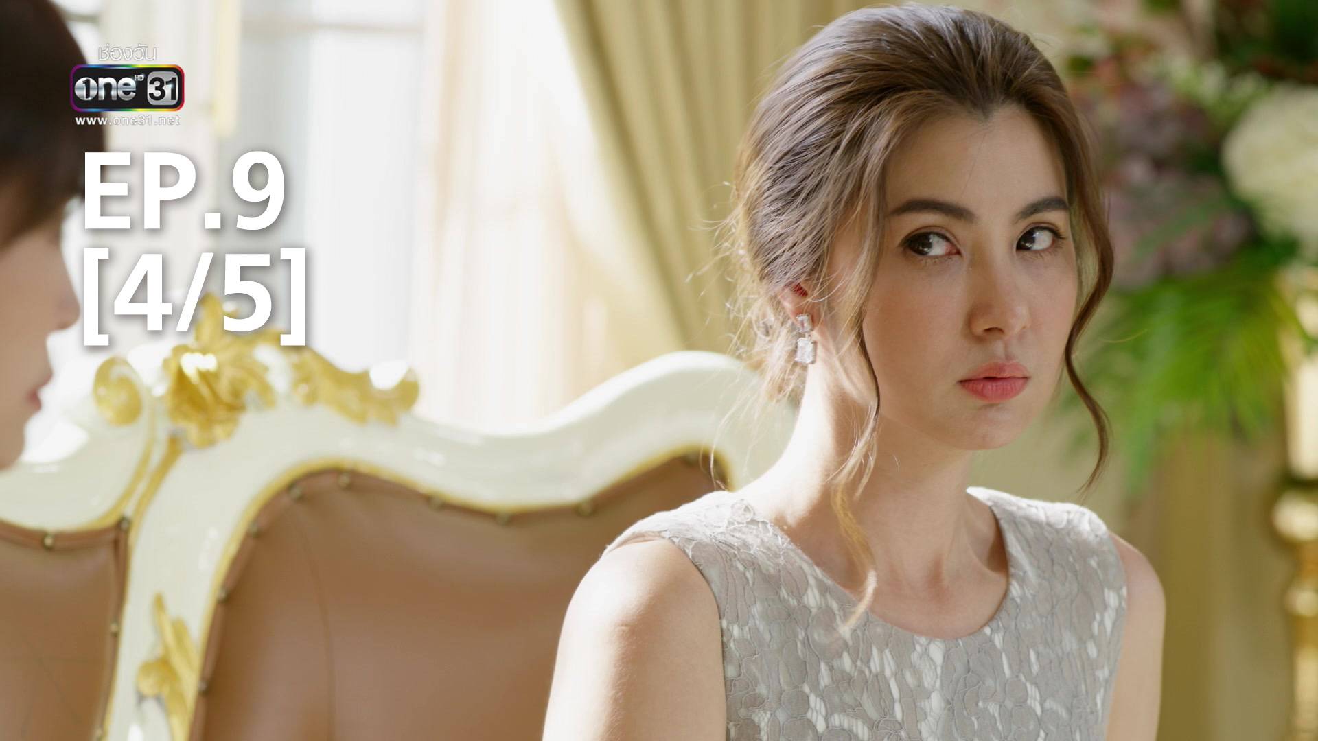 EP.09 [4/5] | วิวาห์ฟ้าแลบ - ดูซีรี่ส์ออนไลน์