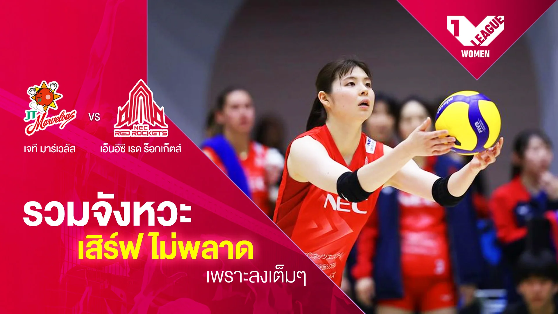 Ace serve moments JT VS NEC : V.League 2023/24 Highlights - Watch Movies Online