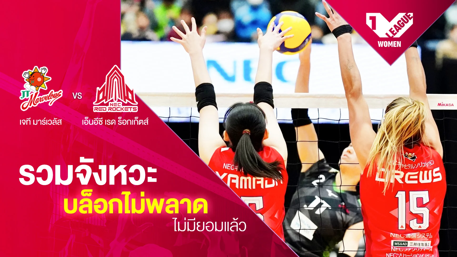 Block moments JT VS NEC : V.League 2023/24 Highlights - Watch Movies Online