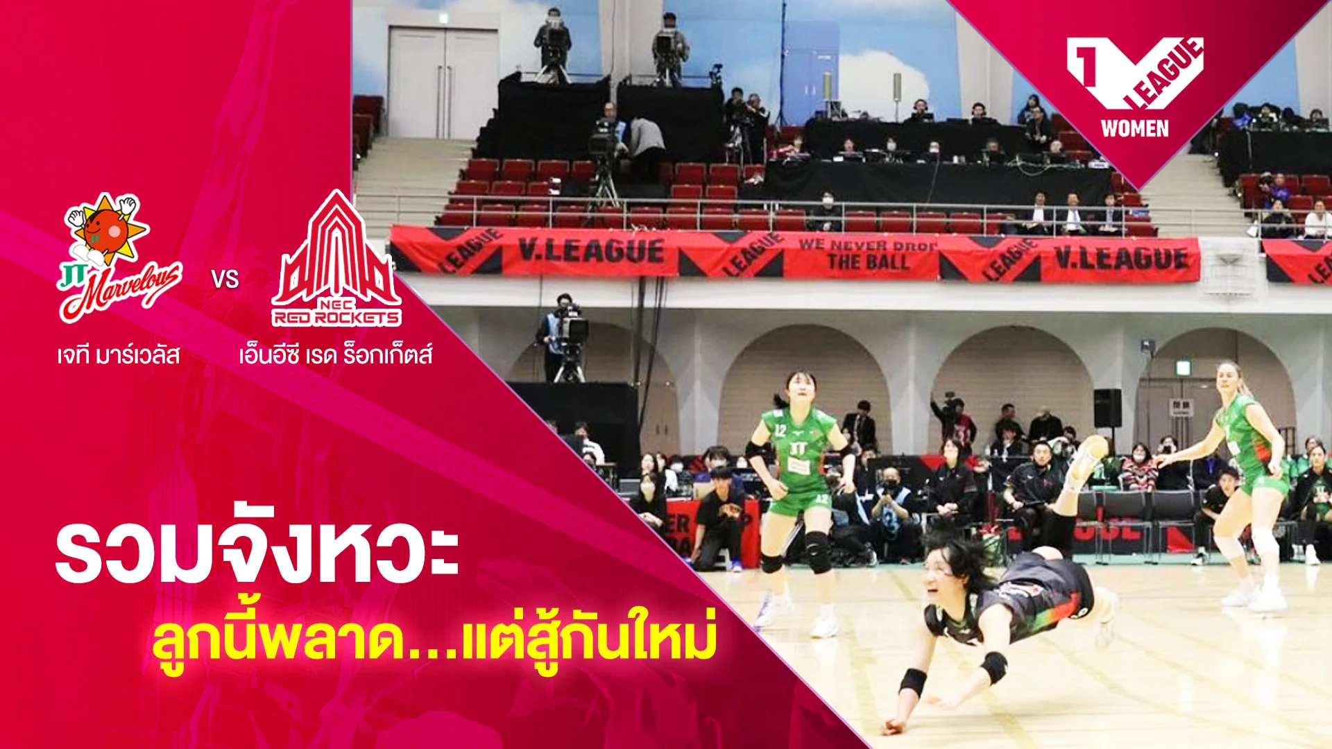 Missed points JT VS NEC : V.League 2023/24 Highlights - Watch Movies Online