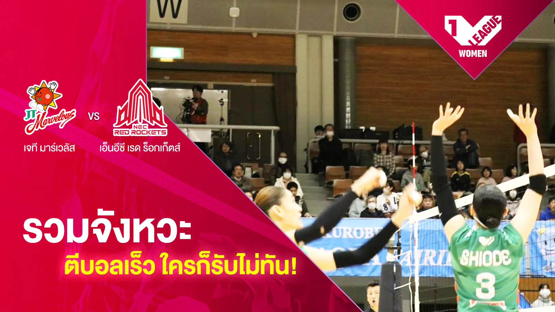 Quick shots JT VS NEC : V.League 2023/24 Highlights - Watch Movies Online