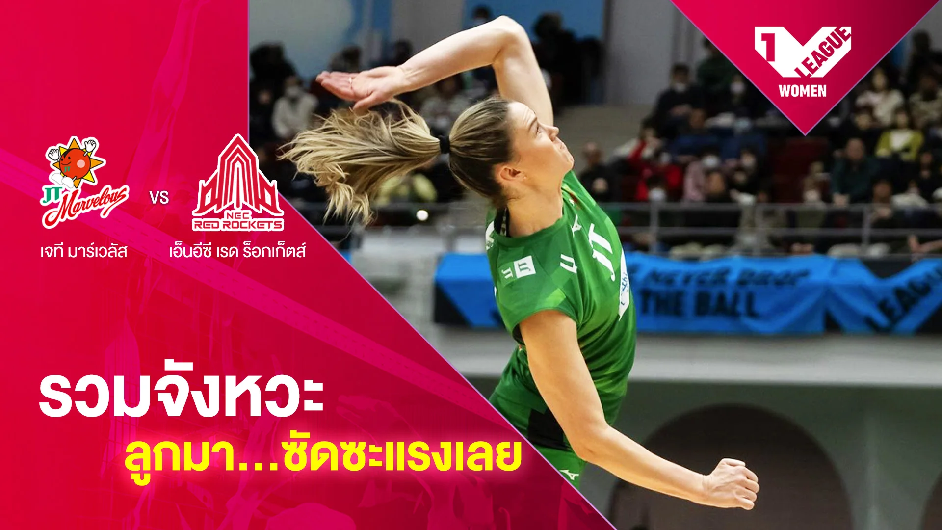 Smash moments JT VS NEC : V.League 2023/24 Highlights - Watch Movies Online