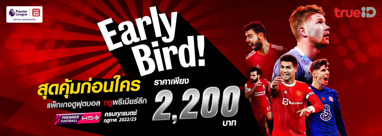 TrueID Premier League มีให้ดูย้อนหลังเต็มเกม 90 นาทีไหมครับ